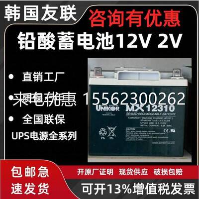 韩国友联蓄电池MX121500/12V150AH质保三年 送货上门