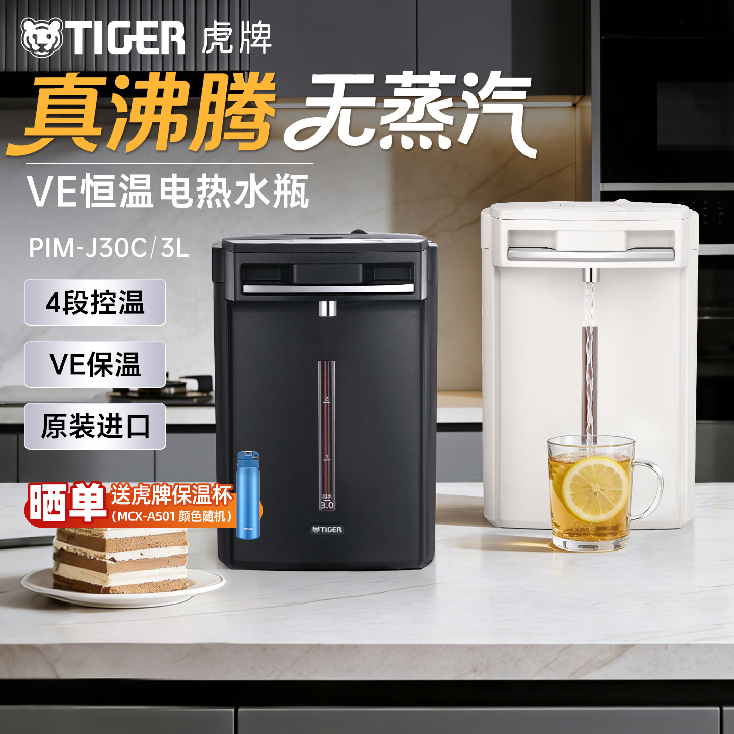 TIGER虎牌 PIM-J30C无蒸汽VE恒温电热水瓶家用进口一体电烧水壶3L