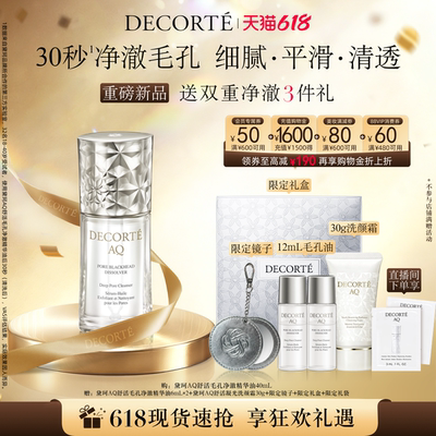 【618抢先购】黛珂AQ毛孔油40mL细腻净澈平滑清透肤质舒缓泛红