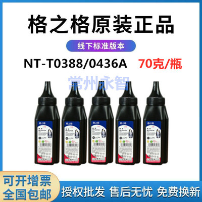 格之格388a墨粉 适用HP1007 1008 m1136 m1536 36a 78a 88A碳粉
