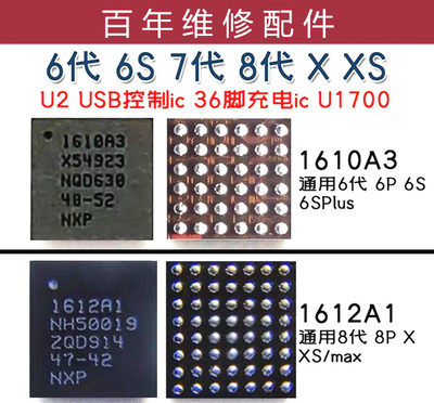 6代7代U2 610A3B USB控制IC1610A1 A2 A3 8代1612A1显示XR充电IC