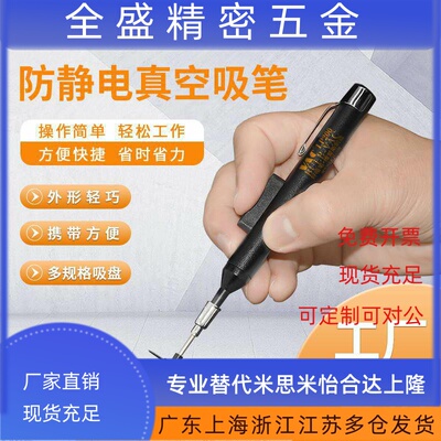 防静电IC真空吸笔V-8918ESD IC元件可携式吸笔BGA贴片 LP200吸笔