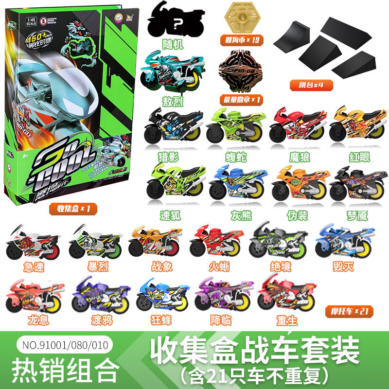 飕狗摩托车10代全套收集盒搜狗惯性限定敖烈青龙云海纵横轨道赛道