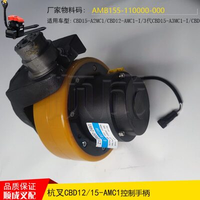杭州电动搬运叉车配件驱动单元AMB155-110000-000小金刚电机CBD15