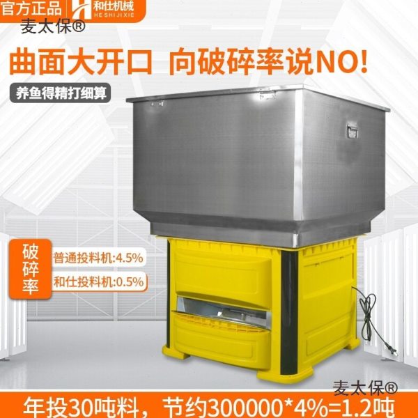 和仕投料机鱼塘全自动喂鱼机养鱼饲料自动投料机定时投饵机麦太保