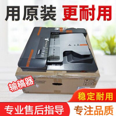 全新DF629 DF704送稿器美能达C258 C308 C368震旦C307 C367输稿器