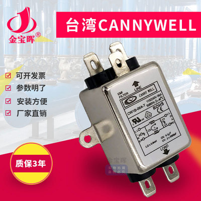 抗干扰电源滤波器CANNYWELL伺服