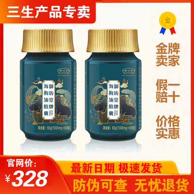 三生御坊堂牌海狗油胶囊1000mg×60粒正品25年8月生产
