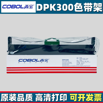高宝DPK300系列色带架