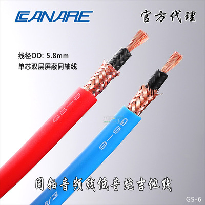 佳耐美音频线GS-6单声道Canare