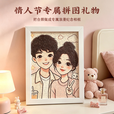 定制拼图照片人像卡通diy七夕情侣结婚生日礼物送女生情人节手工