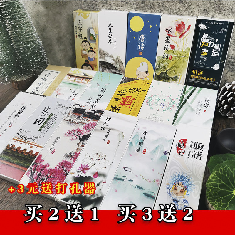 创意古诗词书签古典中国风精美小礼品奖励小学生纸质空白diy卡片