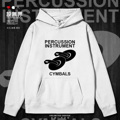 打击乐器钹cymbals民间连帽卫衣