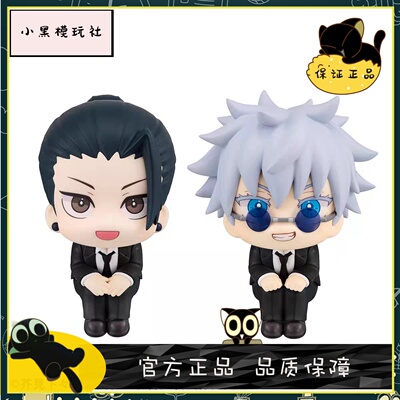 ［小黑］MegaHouse MH look UP咒术回战五条悟夏油杰正装相声