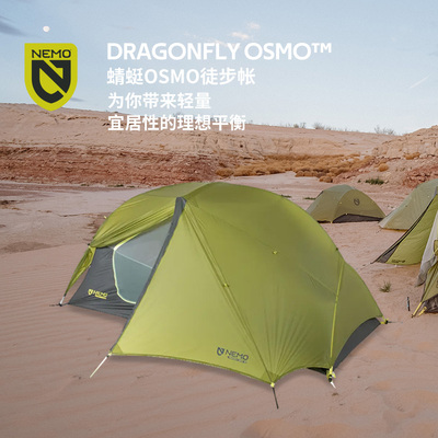 NEMO Dragonfly OSMO蜻蜓徒步帐户外露营登山轻量化2-3人双层帐篷