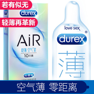 杜蕾斯隐薄air空气套避孕套 至薄幻隐装0.01极薄型安全套阴蒂刺激