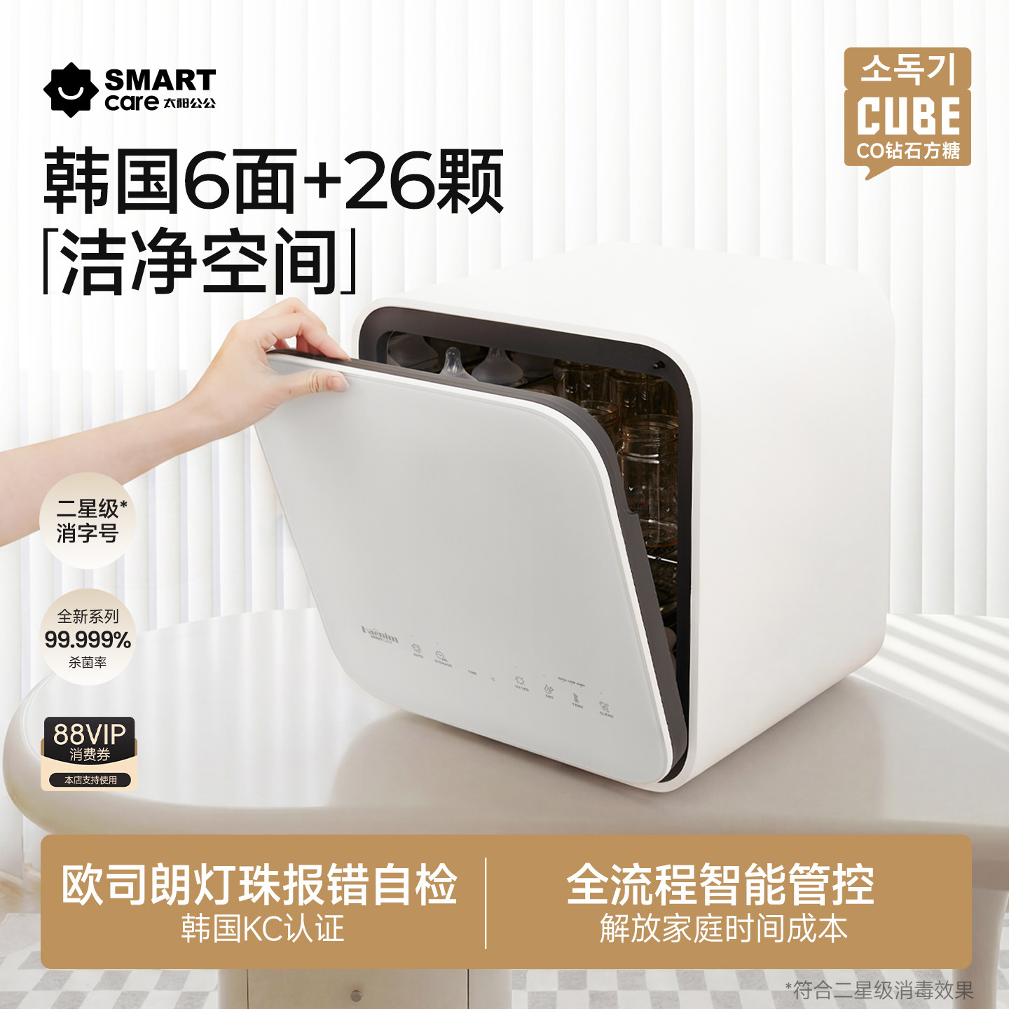 太阳公公CUBE-CO母婴儿消毒柜低温烘干机紫外线消毒机 诞生礼物