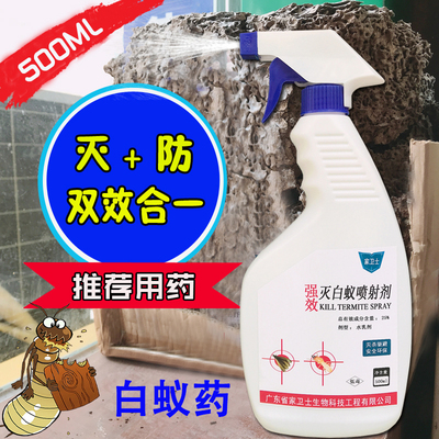 白蚁喷射剂灭杀传染室内外装修