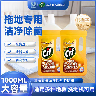 Cif晶杰瓷砖地板木地板亮强力去污地板清洁剂2瓶装持久清香M