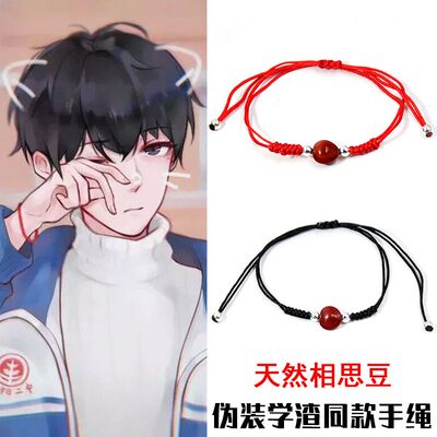 伪装学渣同款红绳编织手链