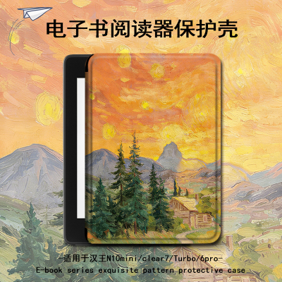 适用汉王clear6pro油画风景plus电子书保护套7简约Turbo壳N10mini