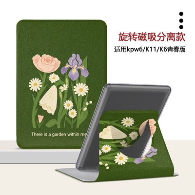 适用Kindlekpw6磁吸12代958绿底花朵658旋转KOBO简约电子书保护套