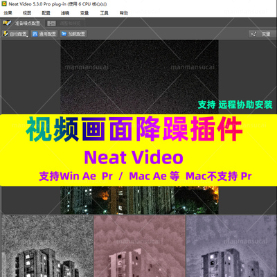 Ae/PR专业视频降躁高清插件去躁点颗粒NeatVIdeo中文汉化 Win/Mac