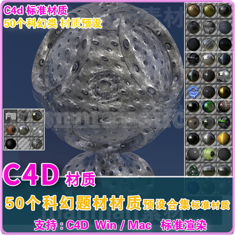 42- c4d材质 50个C4D科幻材质预设 sci-fi_texture_pack_1.1_虎窝淘
