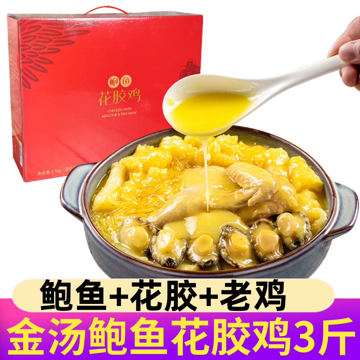 金汤鲍鱼花胶鸡礼盒加热即食鸡汤正宗港式火锅年夜饭半成品预制菜
