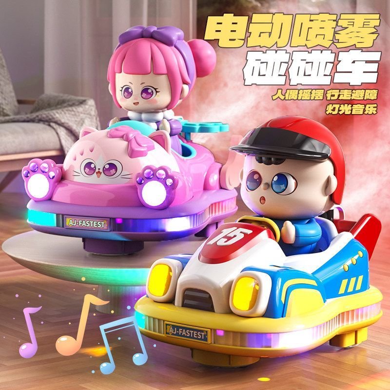 儿童趣味喷雾卡丁车男孩女孩万向灯光音乐宝宝电动碰碰车汽车玩具