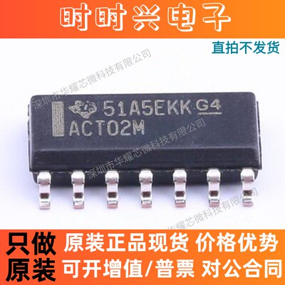 （10只）CD74ACT02M96 全新原装 丝印ACT02M 逻辑芯片 贴片SOP-14