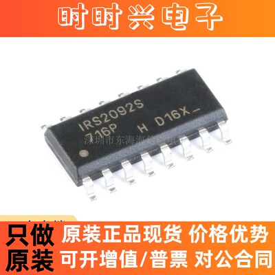 全新原装 IRS2092STRPBF SOIC-16 高性能D类音频适配器驱动器芯片