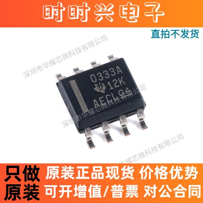 OPA333AIDR OPA333AID 丝印0333A 零漂移放大器 SOP8 全新原装