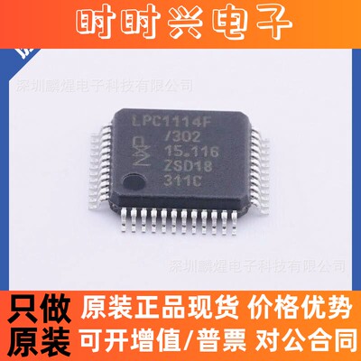 LPC1114FBD48/302 封装LQFP48 微控制器 原装正品全新库存现货