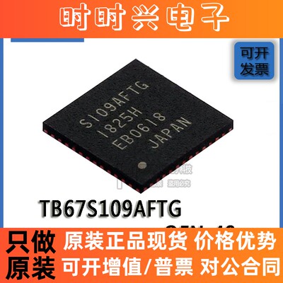 贴片原装 TB67S109AFTG QFN-48 丝印S109AFTG 步进电机驱动芯片