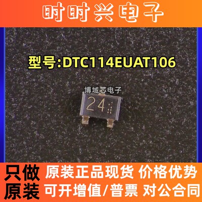 全新原装 ROHM/罗姆 型号:DTC114EUAT106 丝印:24 封装:SOT-323