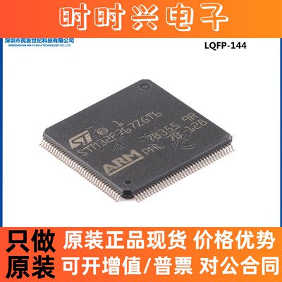 原装 STM32F767ZGT6 LQFP-144 ARM Cortex-M7 32位微控制器-MCU