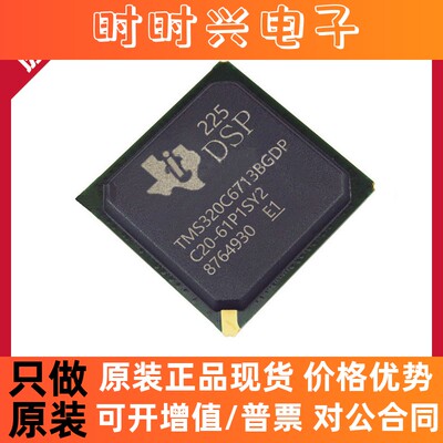TMS320C6713BGDP225 BGA-272 数字信号处理器和控制器 - DSP DSC