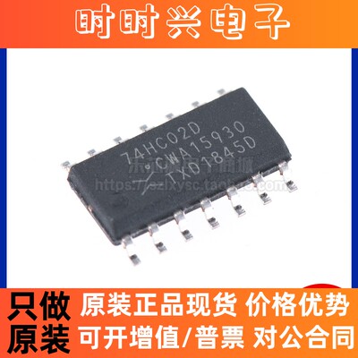 原装正品 74HC02D,653 SOIC-14 四路2输入或非门 贴片逻辑芯片