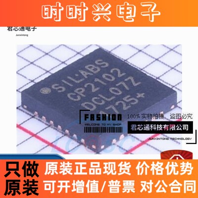 全新原装正品 CP2102-GMR 封装QFN-28 USB芯片 一站式BOM配单