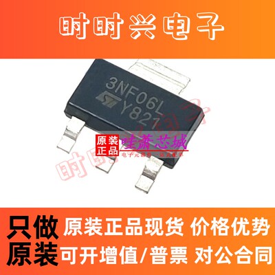 STN3NF06L 原装正品 贴片SOT223 60V/4A N沟道MOS场效应管 现货IC