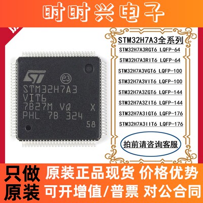 STM32H7A3RGT6 RIT6 VGT6 VIT6 ZGT6 ZIT6 IGT6 IIT6全系列单片机