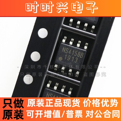 NS4158B ESOP-8 贴片 全新 音频功放IC芯片