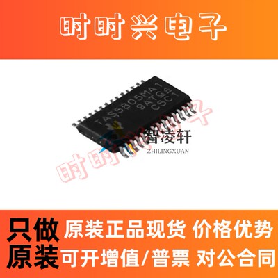 全新原装 TAS5805MPWPR 丝印 TAS5805MA1 HTSSOP-28 音频放大器