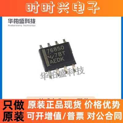 原装现货 TPS76850QDR 低压差稳压器 丝印76850 封装SOP8 IC芯片