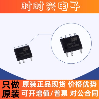 PN8015  SOP7 高性能1W非隔离方案 全新原装