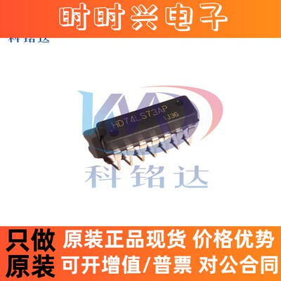 全新原装RENESAS HD74LS73AP DIP14 LS73P 实物拍摄 假一赔十