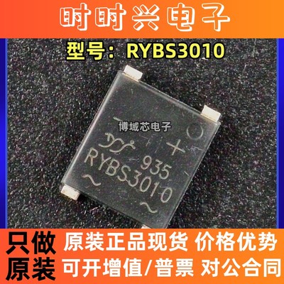 全新原装 YANGJIE(扬杰) 型号:RYBS3010 封装:RYBS3010 整流桥