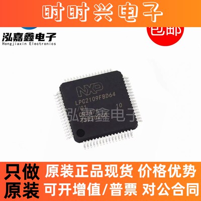 全新原装LPC2109FBD64/01 2114 2119 2129FBD64/01微控制器芯片
