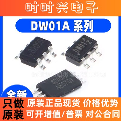 DW01A 02D 03D DW06D 07D FS8205A SC8205S SOT23-6/TSSOP8充电ic